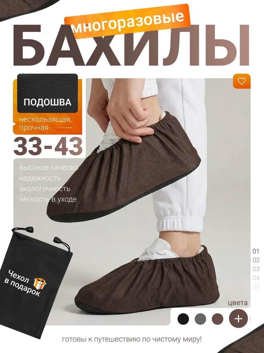 Бахилы многоразовые антискользящие с чехлом для хранения