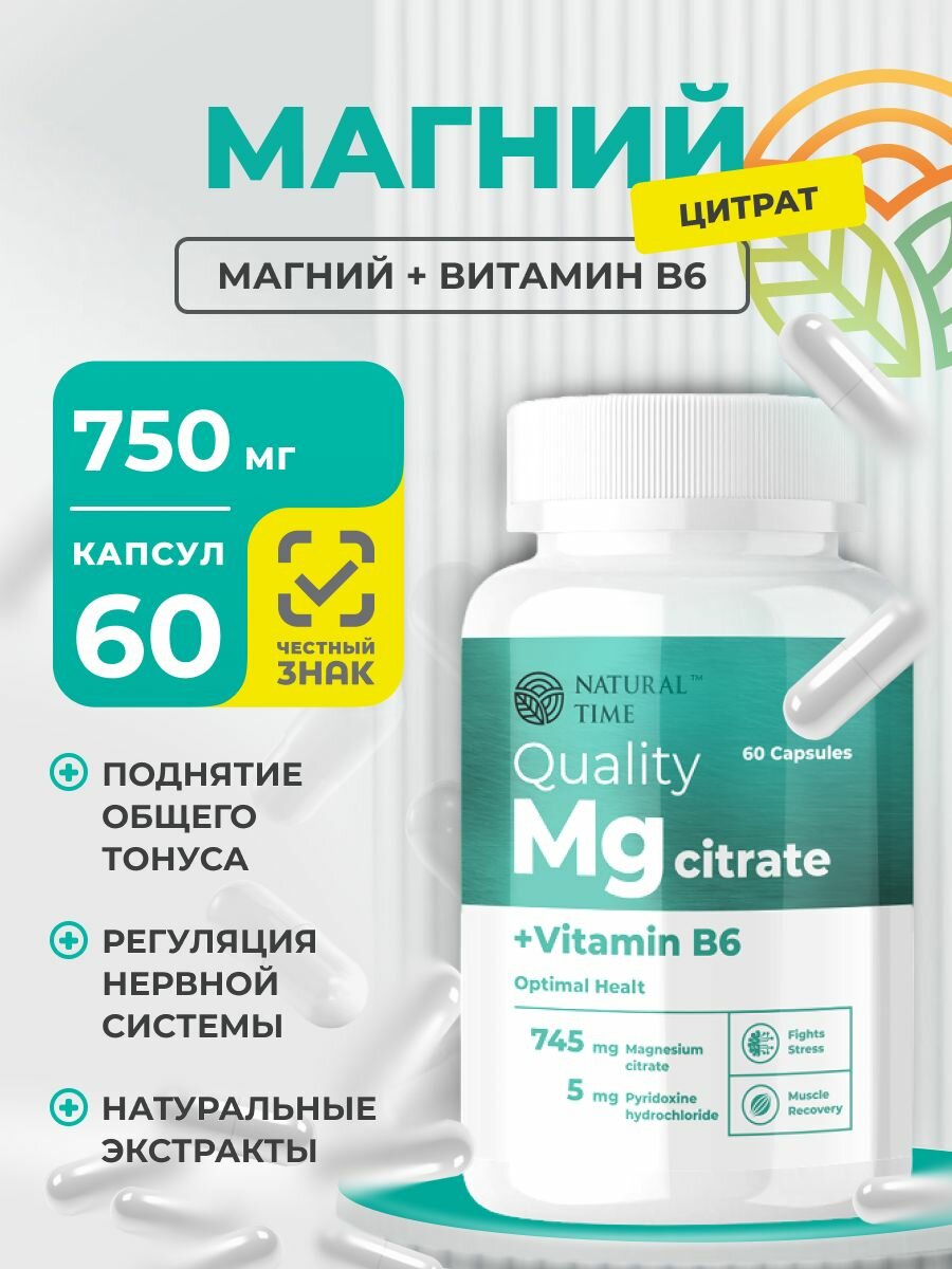 Mагний в6, Магний цитрат, Magnesium citrate, Магний Цитрат В6, от стресса и тревоги для женщин и мужчин, 60 капсул