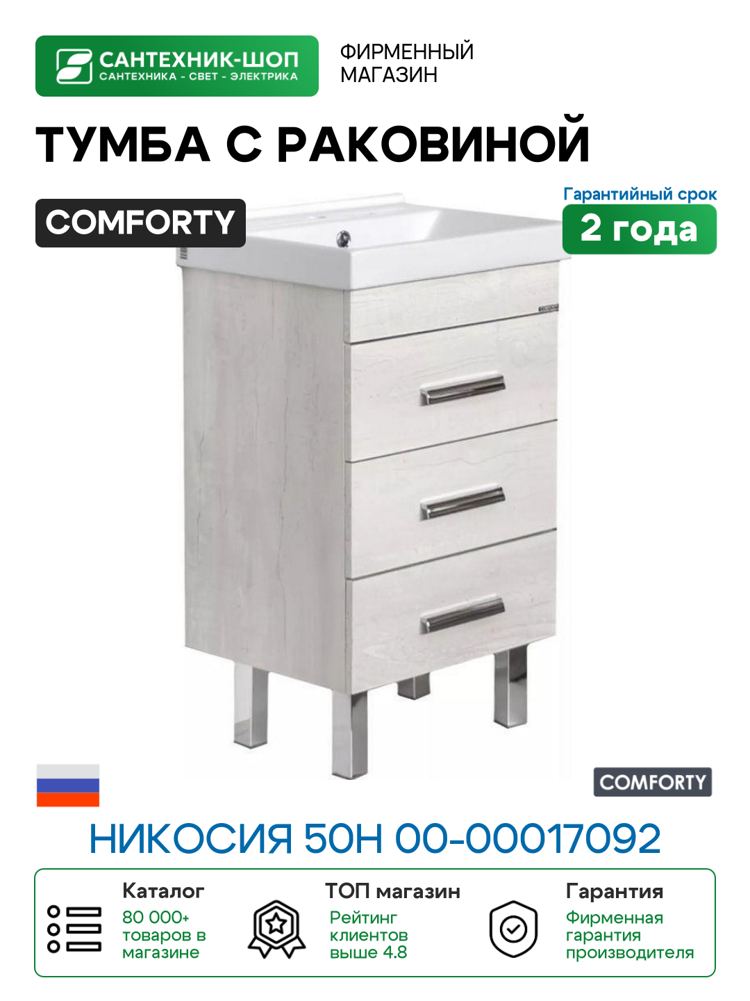 Тумба с раковиной Comforty Никосия 50Н 00-00017092 Дуб белый