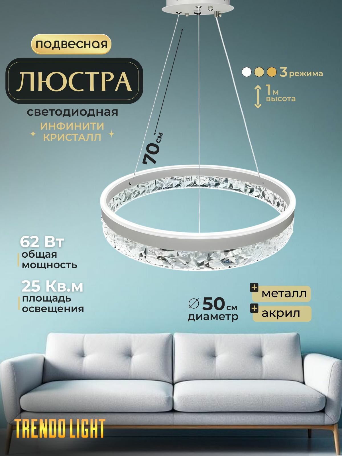 Люстра светодиодная подвесная Инфинити Кристалл, 62W, белая