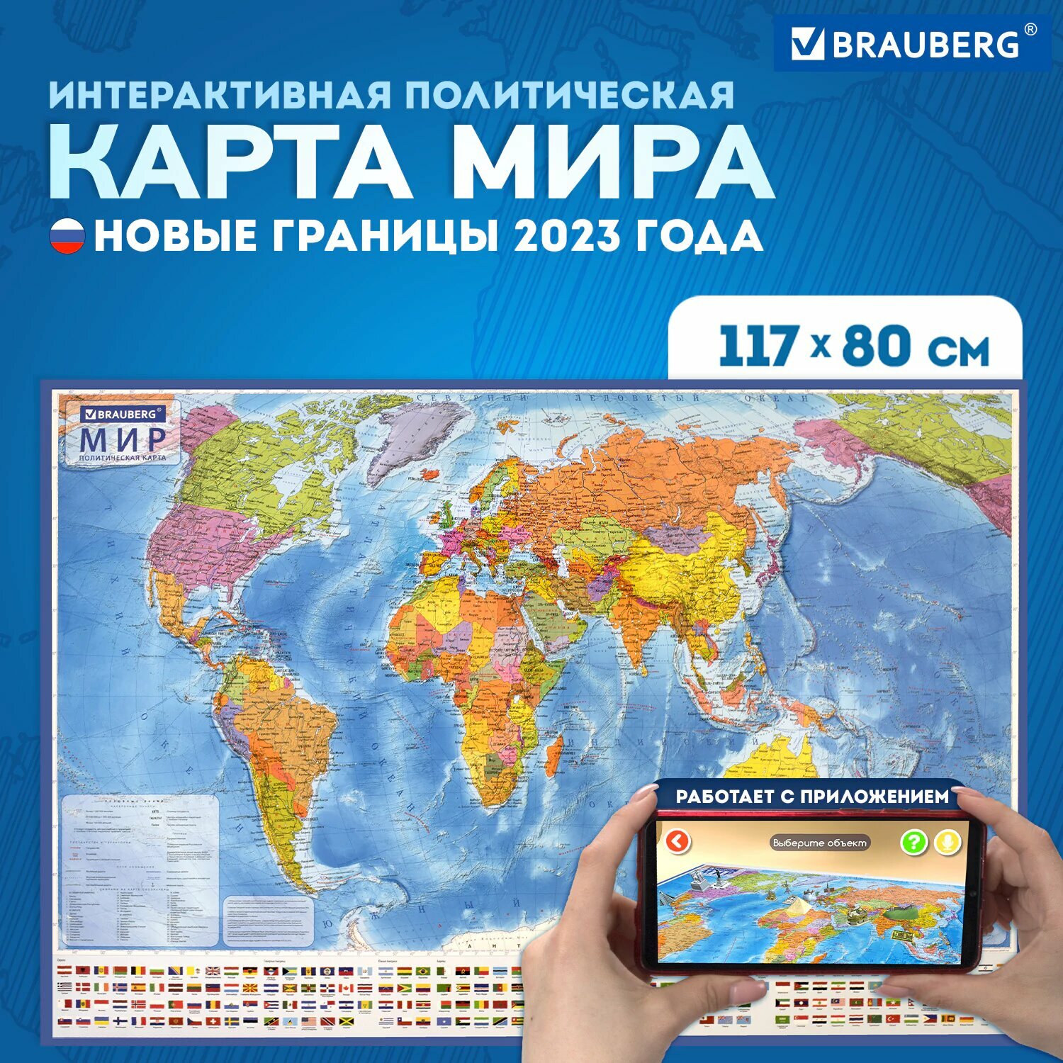 Карта мира политическая 11780 см, 1:28М, с ламинацией, интерактивная, европодвес, BRAUBERG, 112384