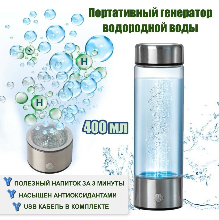 Генератор водородной воды