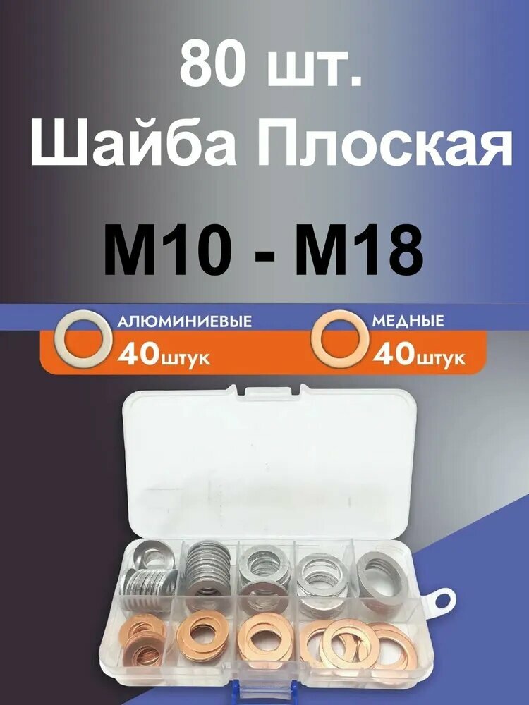 Шайба Плоская, DIN125, 80 шт, 95 г