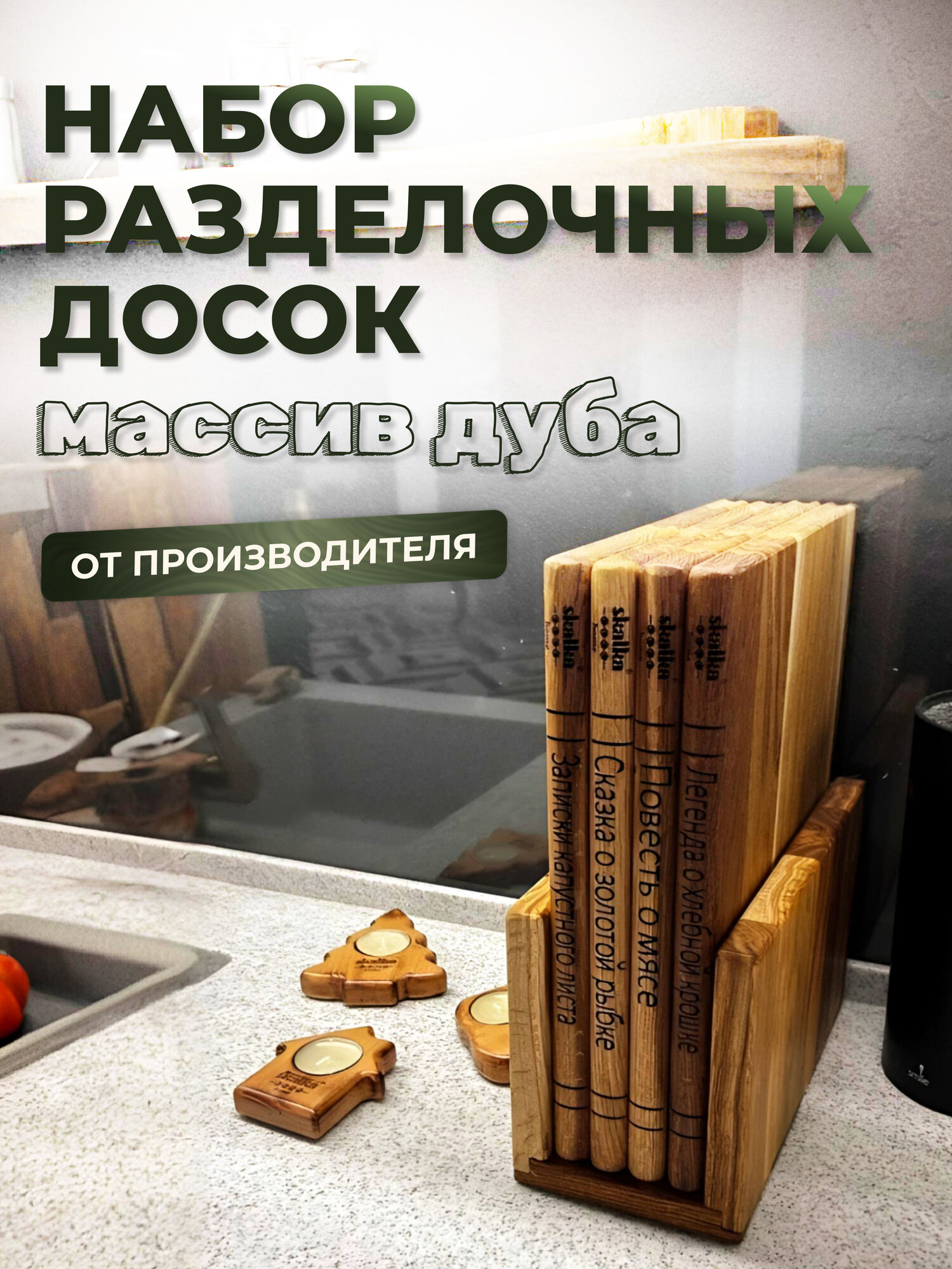 Набор разделочных досок Skalka