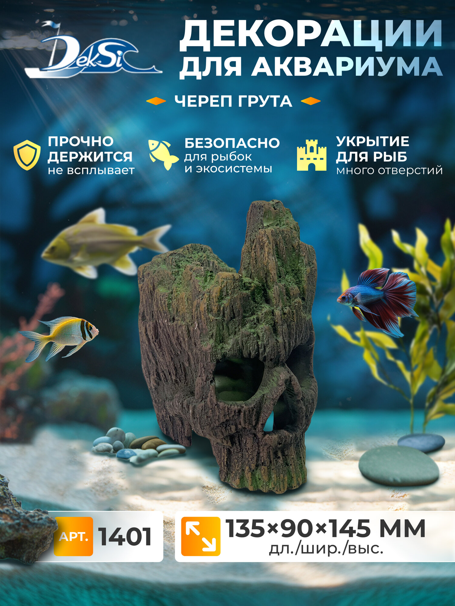 Декорация для аквариума и террариума череп Грута, Грот DEKSI арт.№1401