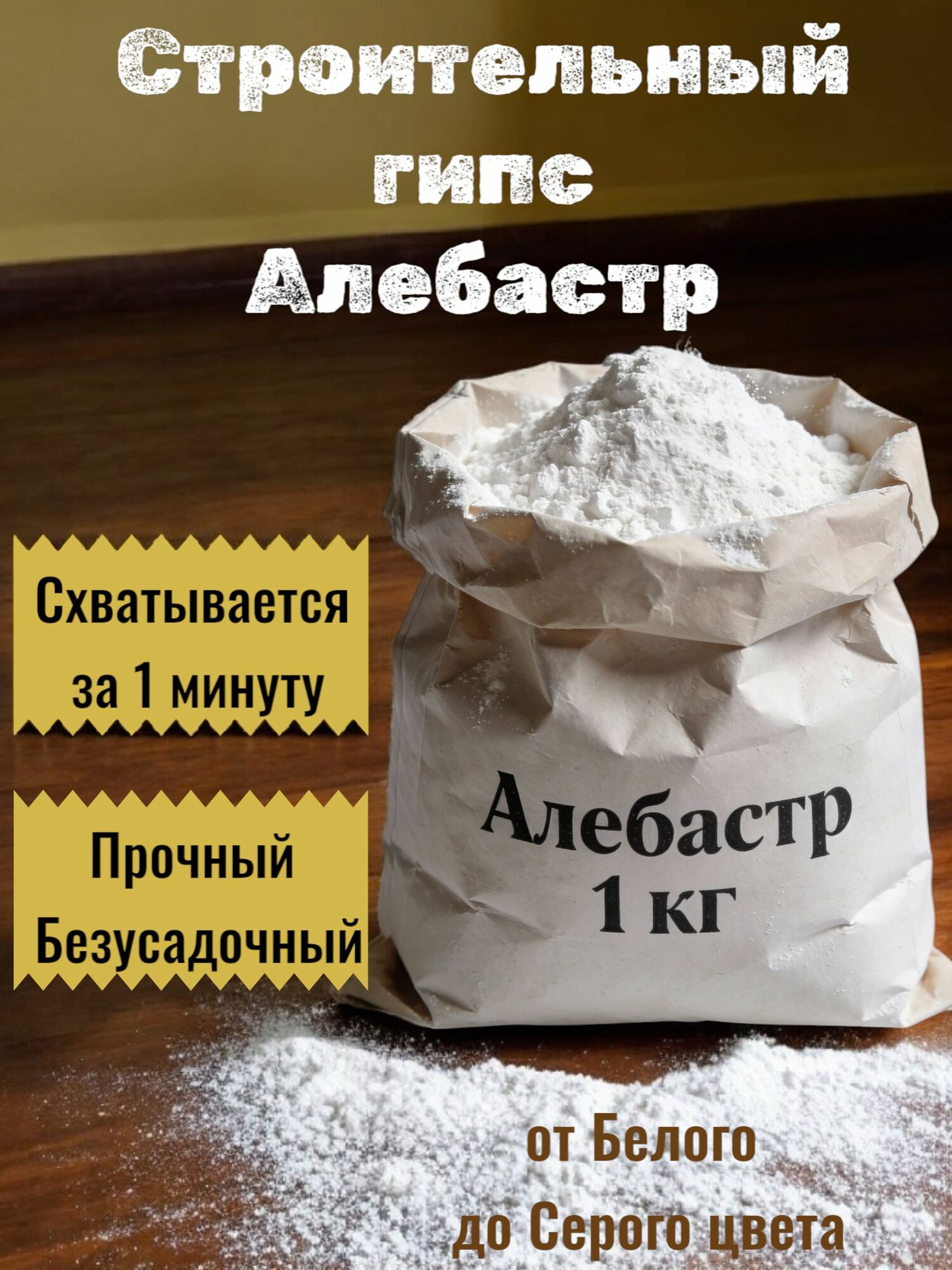 Алебастр гипс строительный серый 1 кг