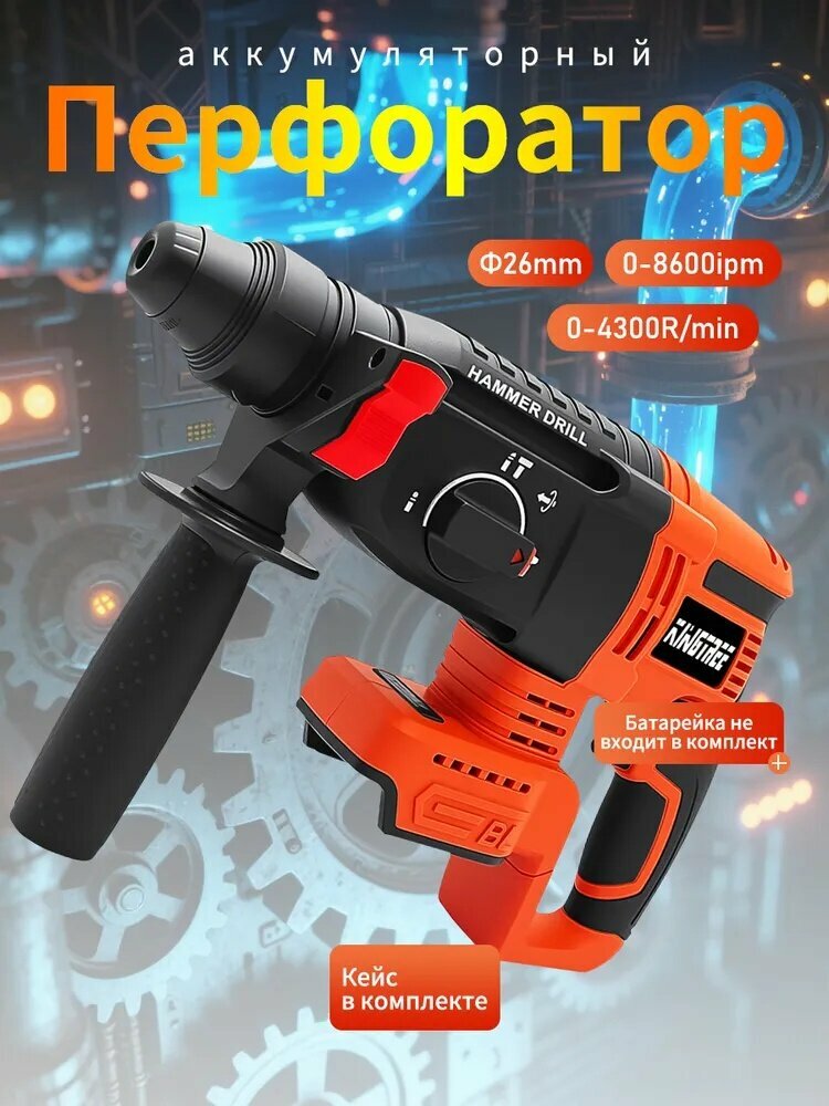 KingTree Перфоратор 3000 Вт, 0 акк.