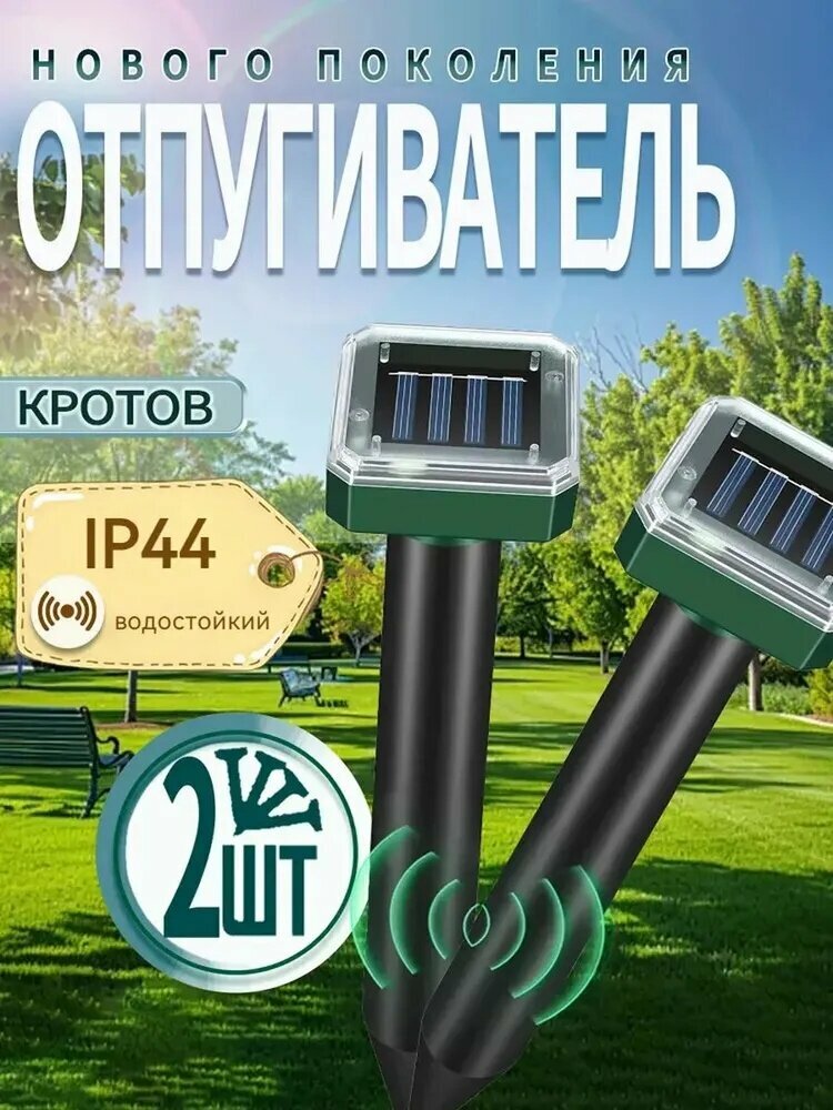 Отпугиватель ультразвуковой