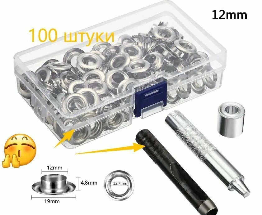 Люверсы с инструментом для установки, 100 компл, диаметр-6101214мм, для тентов, штор, навесов