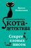 Секрет еловых писем (#2)