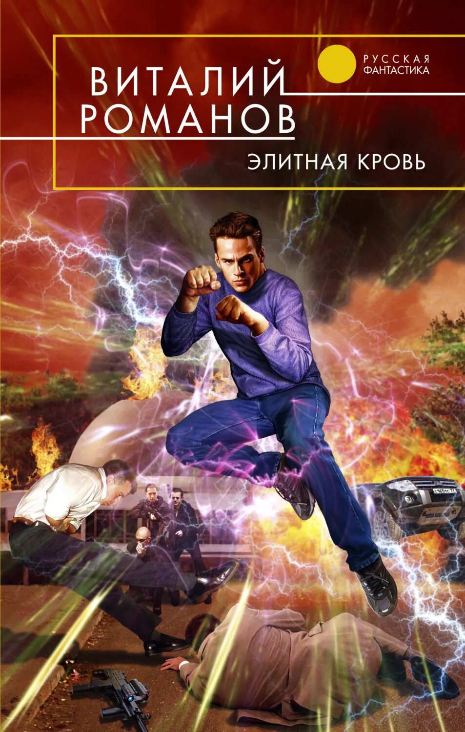 Элитная кровь [Цифровая книга]