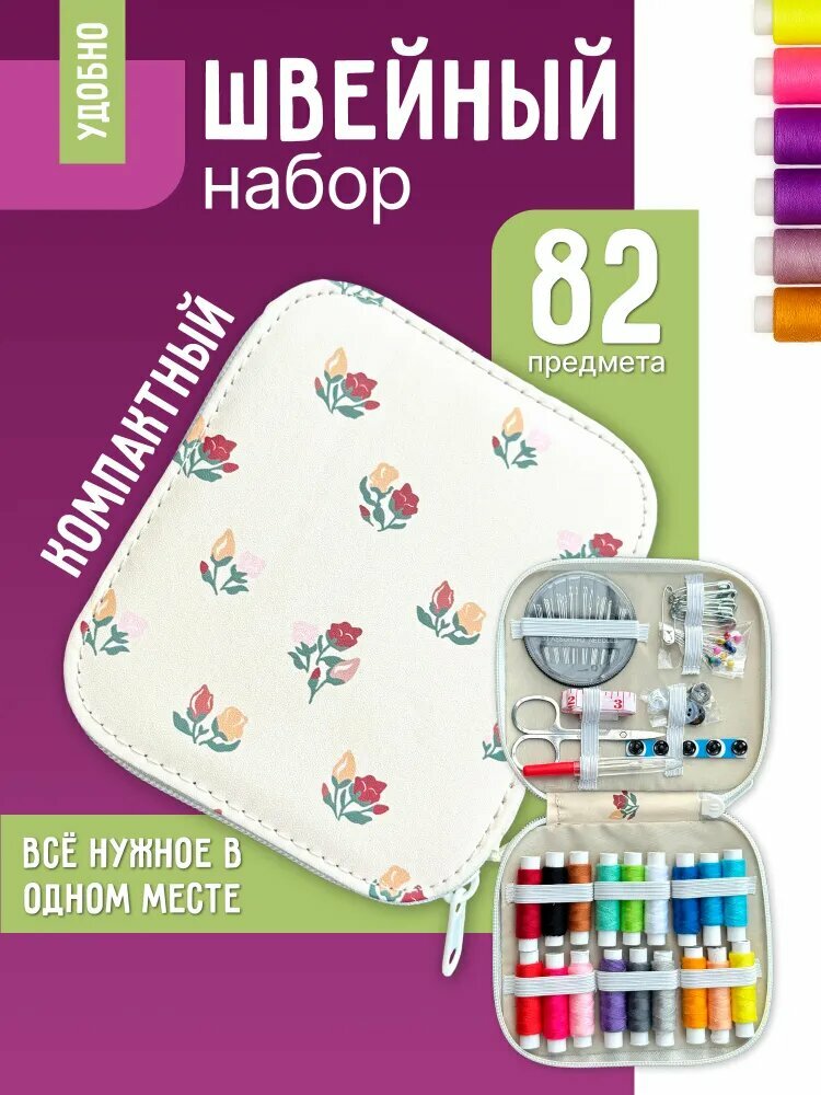 Набор для шитья швейный в органайзере для дома дорожный и в школу，（Рекомендуемые качественные продукты）