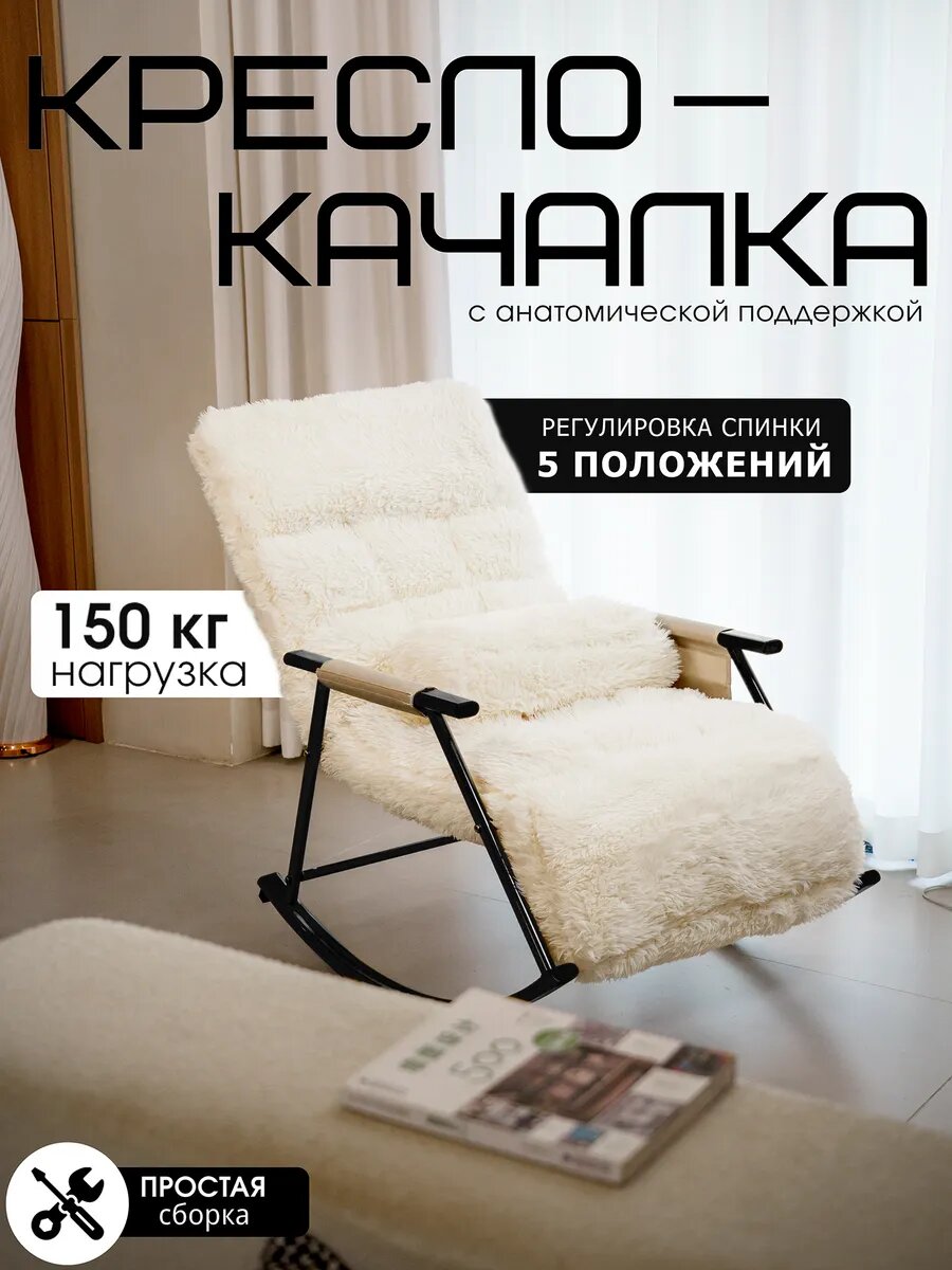 Кресло качалка с анатомической поддержкой, Вирусное кресло-качалка и бескаркасное кресло