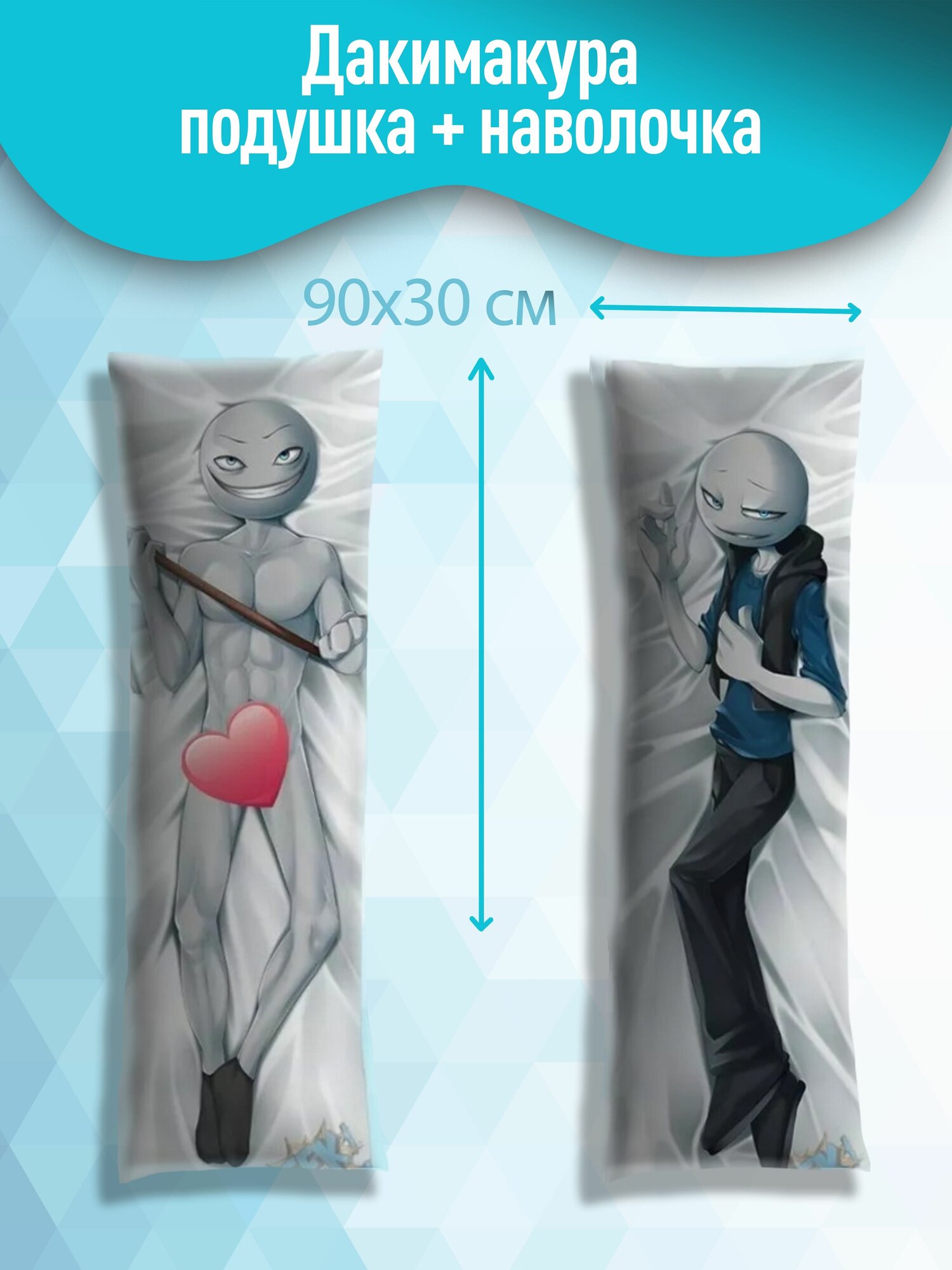 Подушка-дакимакура 90см "Питер - Your boyfriend 18+"