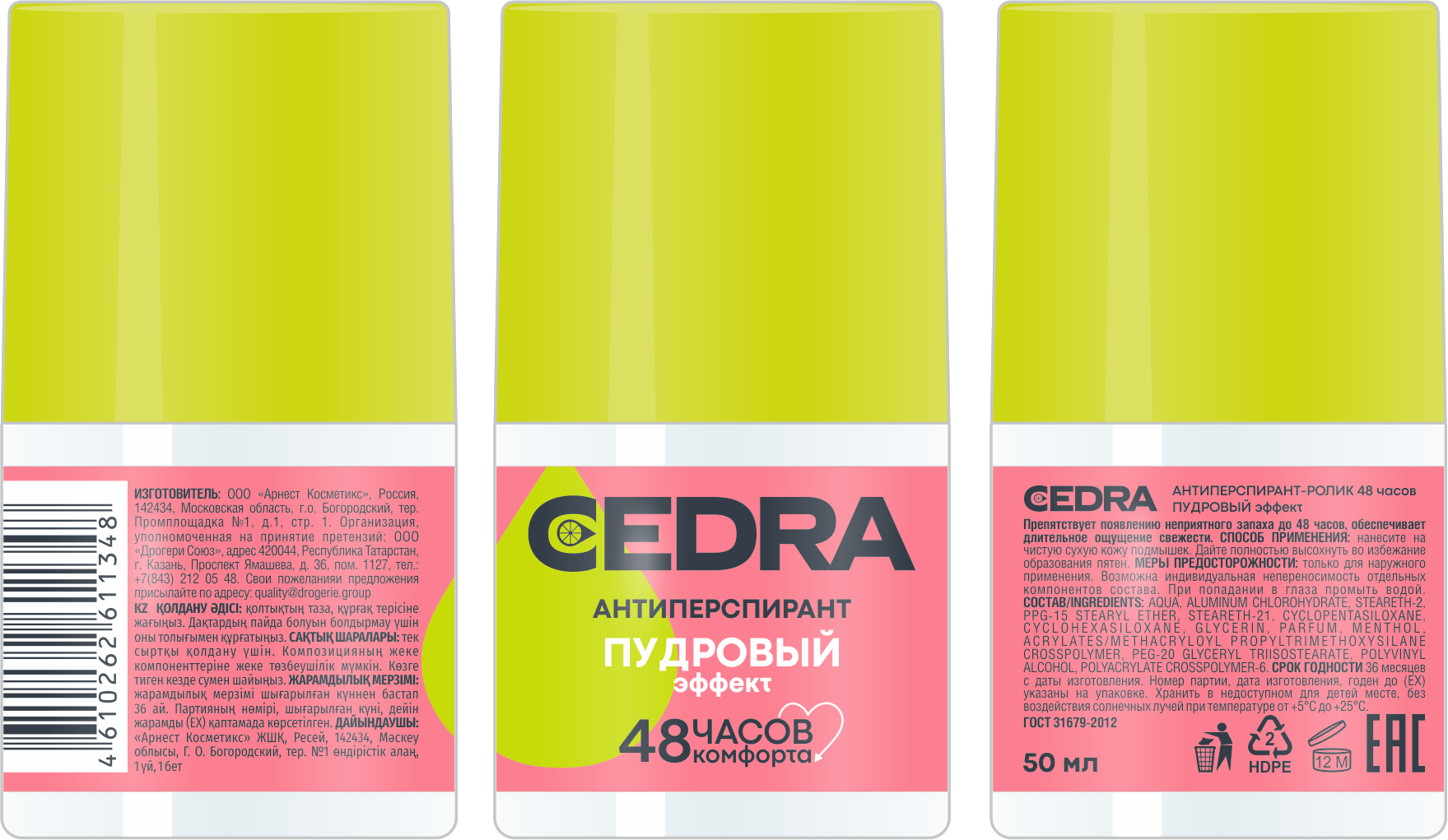 Дезодорант-антиперспирант ролик CEDRA Пудровый эффект 48ч 50мл