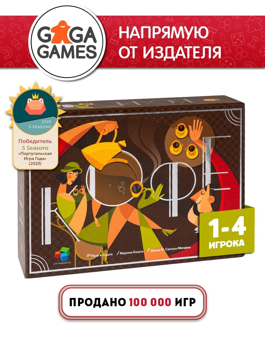 Стратегическая настольная игра для опытных игроков и всей семьи Кофе