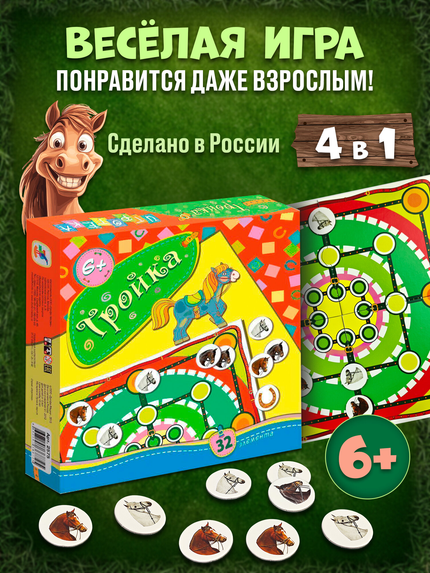 Настольная игра Дрофа-Медиа "Игротека Тройка", логическая, для детей от 6 лет.