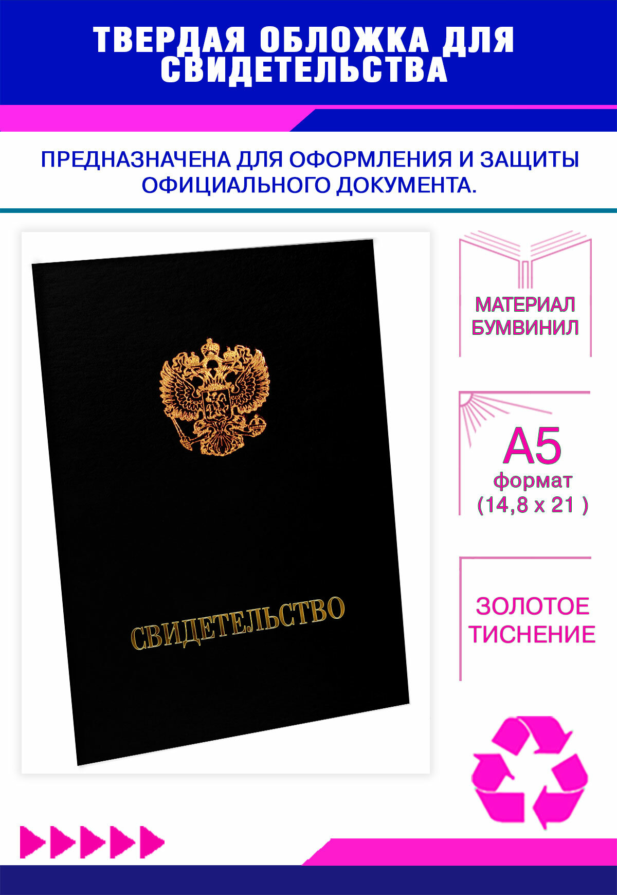 Твердая обложка для свидетельства, А5, черный бумвинил