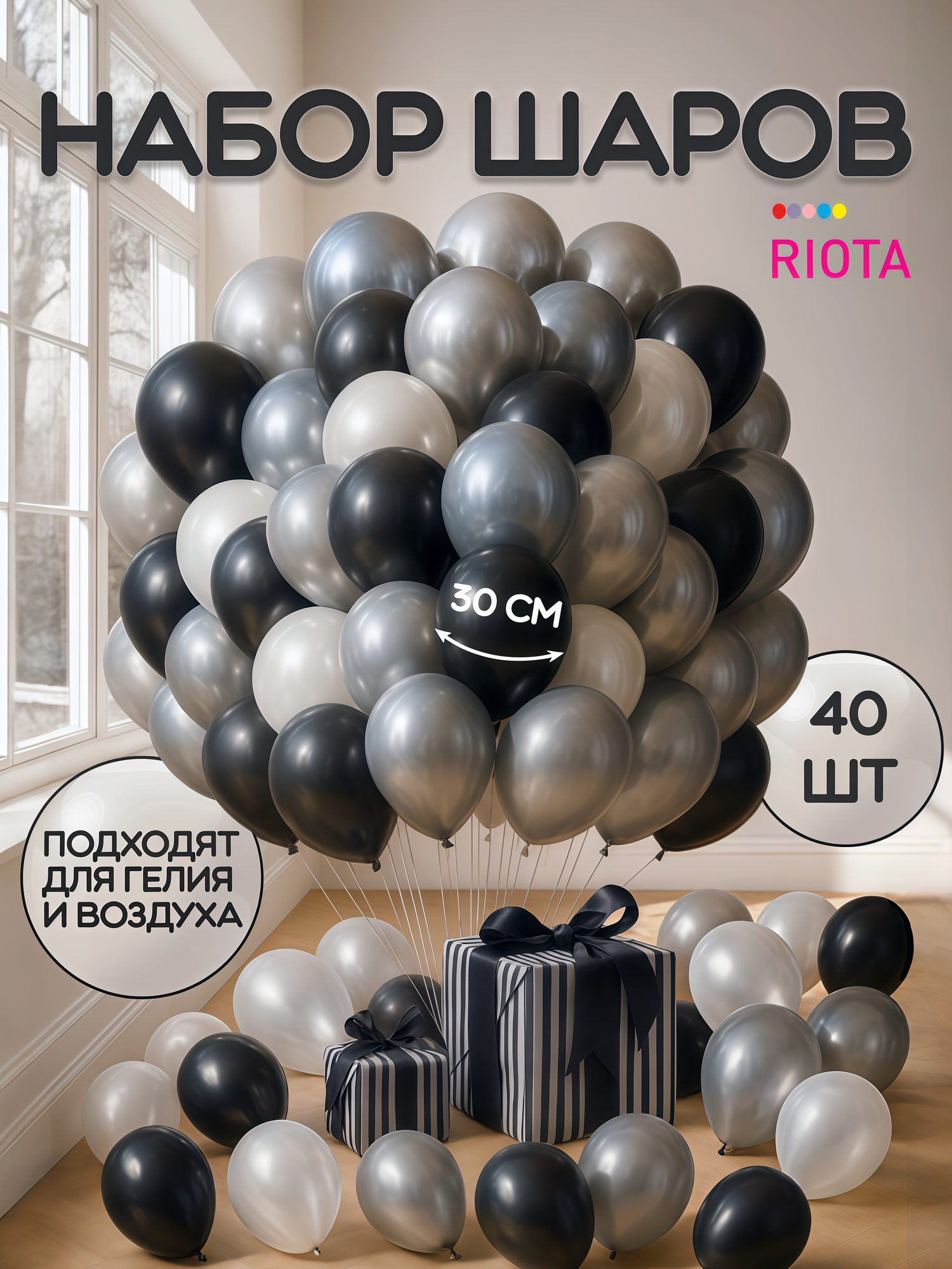 Набор воздушных шаров 40 шт