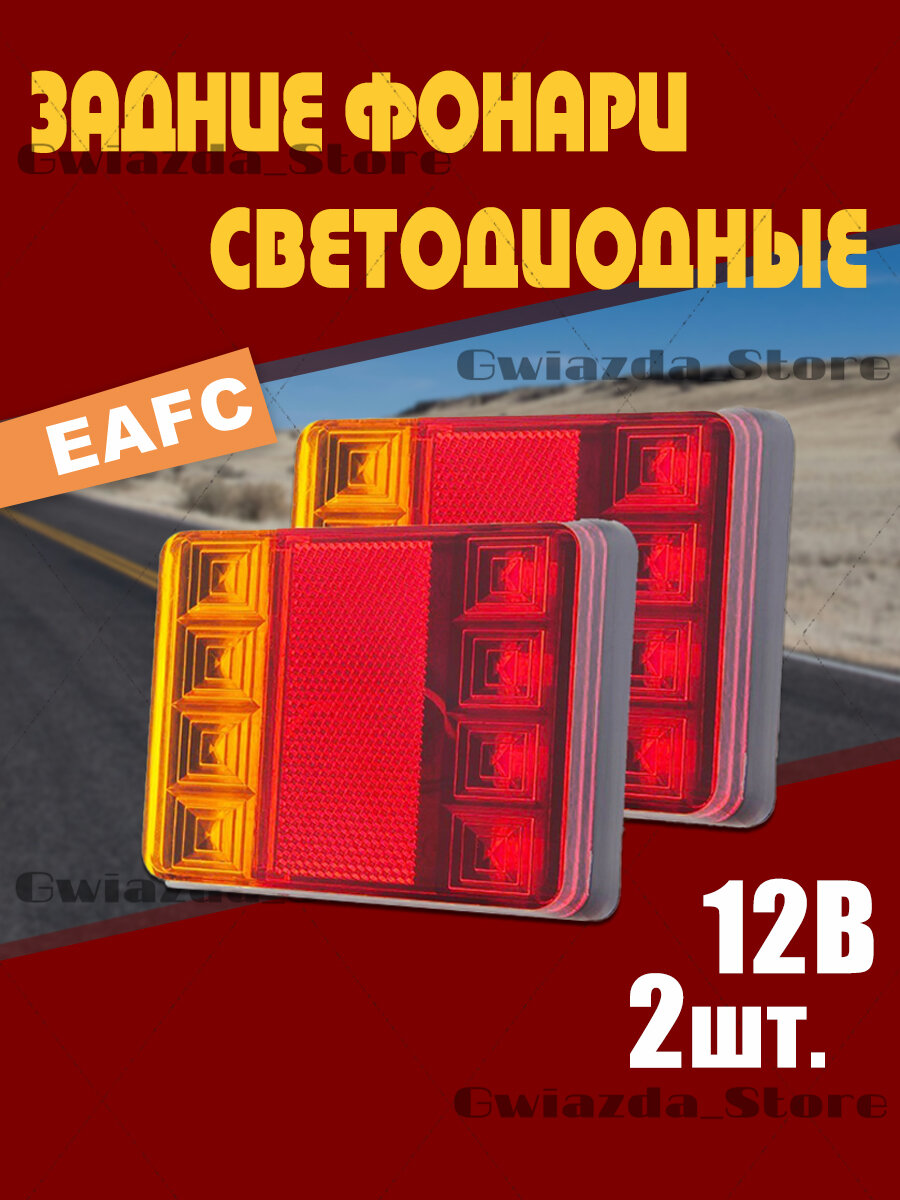 Фары автомобильные, 2 шт, арт. 100121