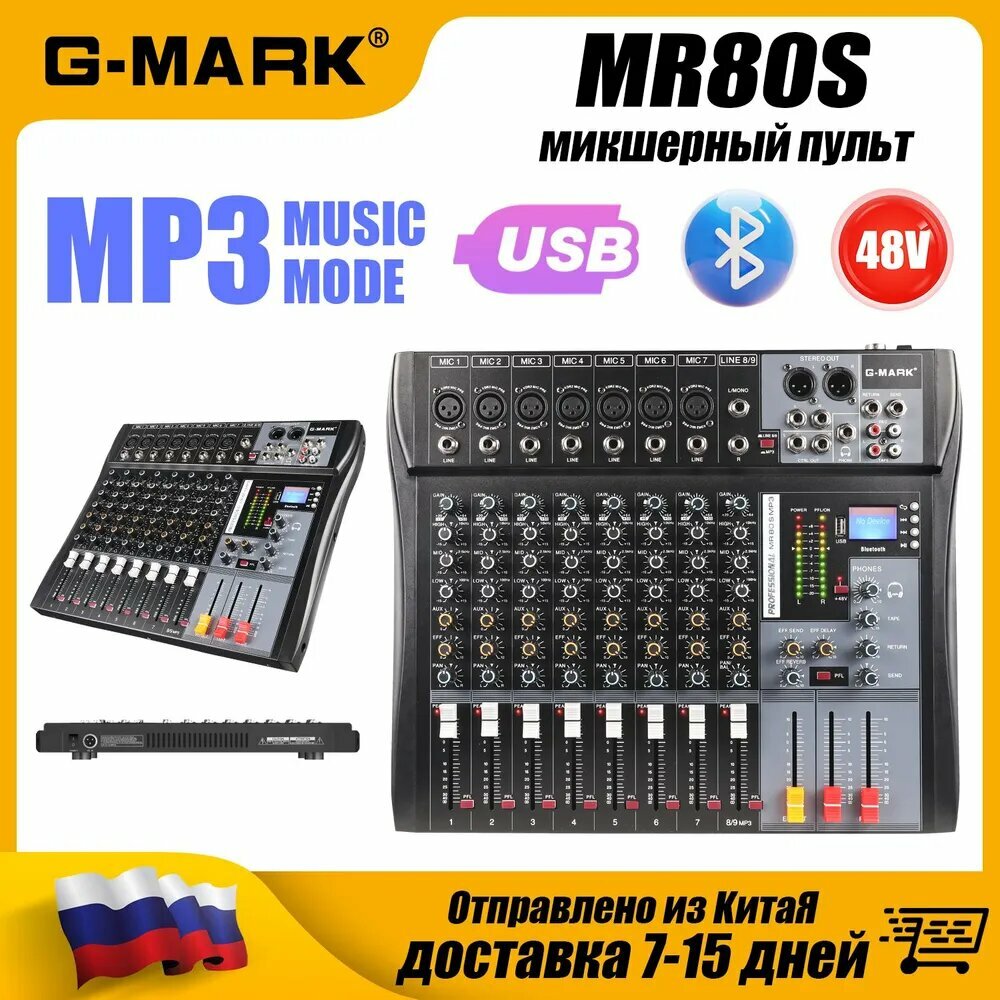 Аудиомикшер G-MARK MR80 S 8-канальный микшерный пульт Bluetooth Звуковая плата USB Реверберация для ПК Stage Studio DJ Sound Controller