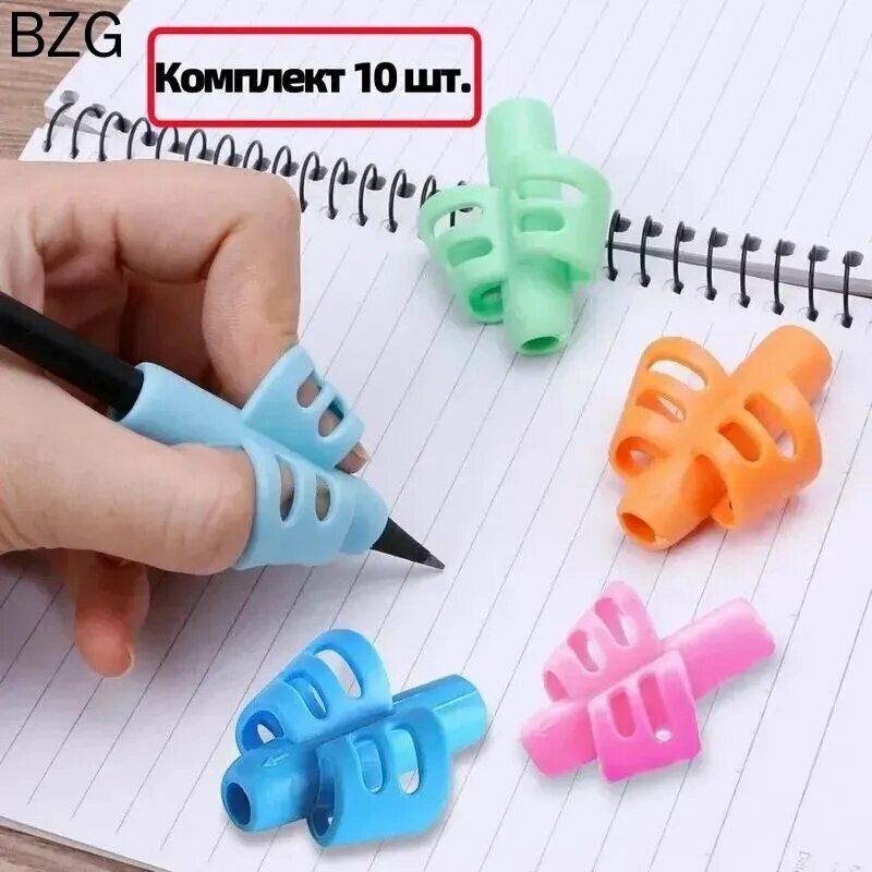 Тренажер для постановки письма, помощник правописания, насадка на ручку, держатель карандаша, силиконовый, детская игрушка, учимся рисовать, комплект 10шт.
