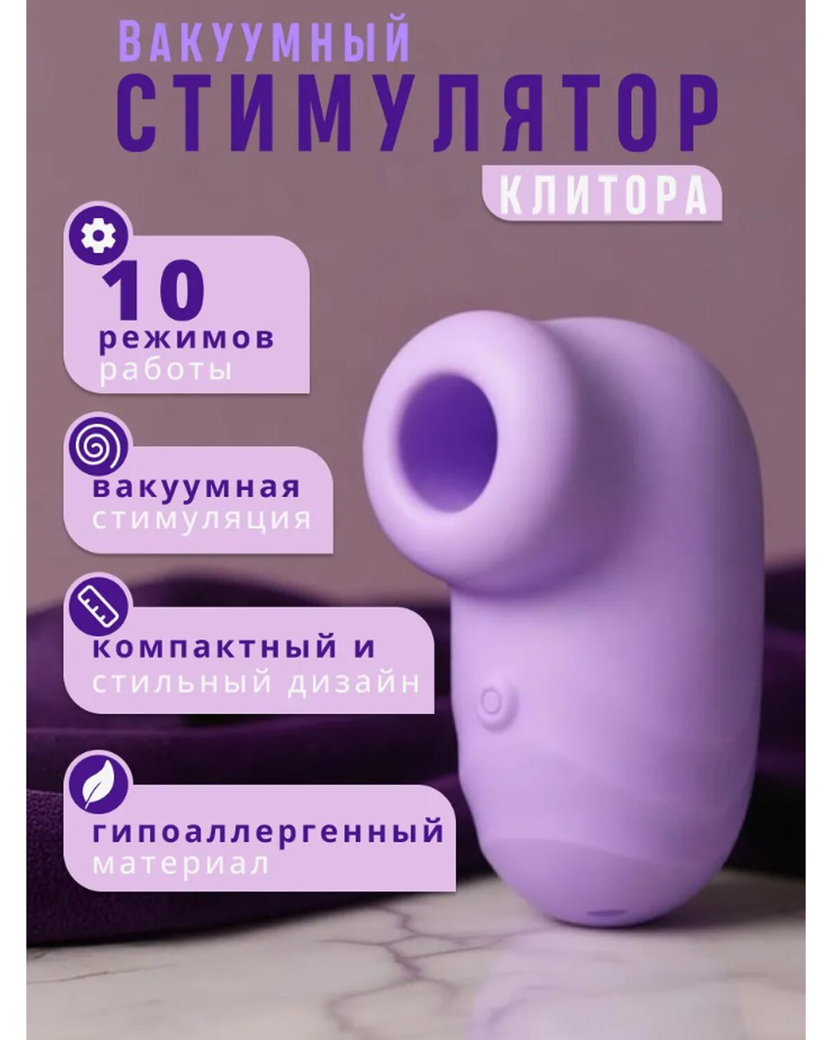 Вибратор, вакуумно-волновой стимулятор, гипоаллергенный, 10 режимов