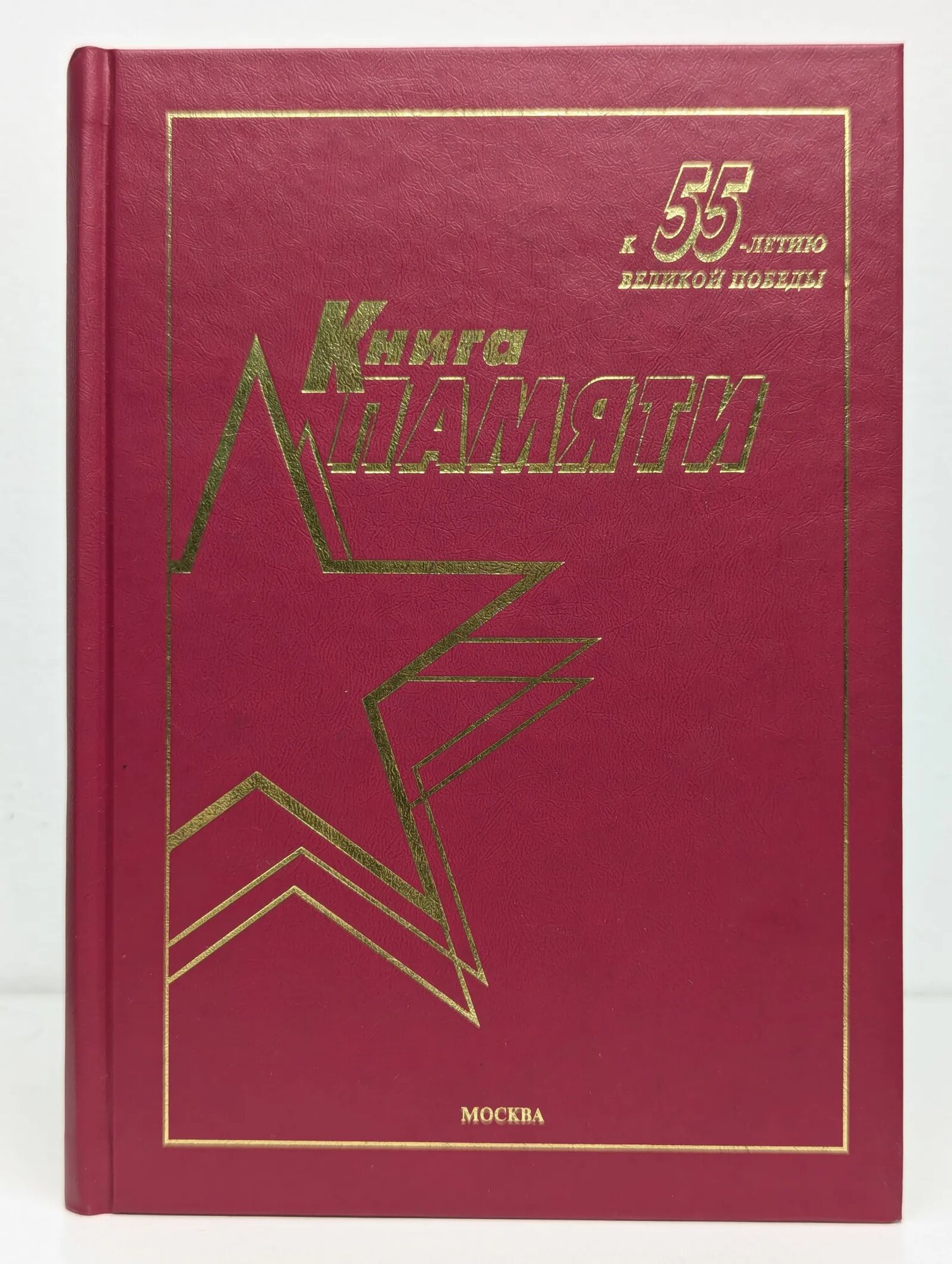 Книга памяти Достовалов Юрий Николаевич 2000