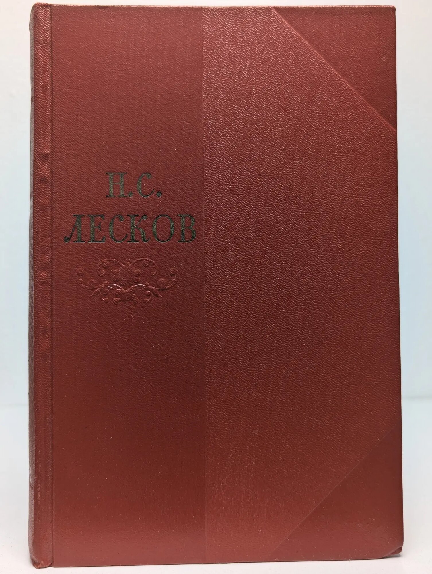 Н. Лесков. Собрание сочинений в 11 томах. Том 6 Лесков Николай Семёнович 1957