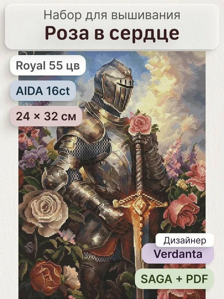 Набор для вышивания крестом Роза в сердце, Вышивка крестиком Verdanta