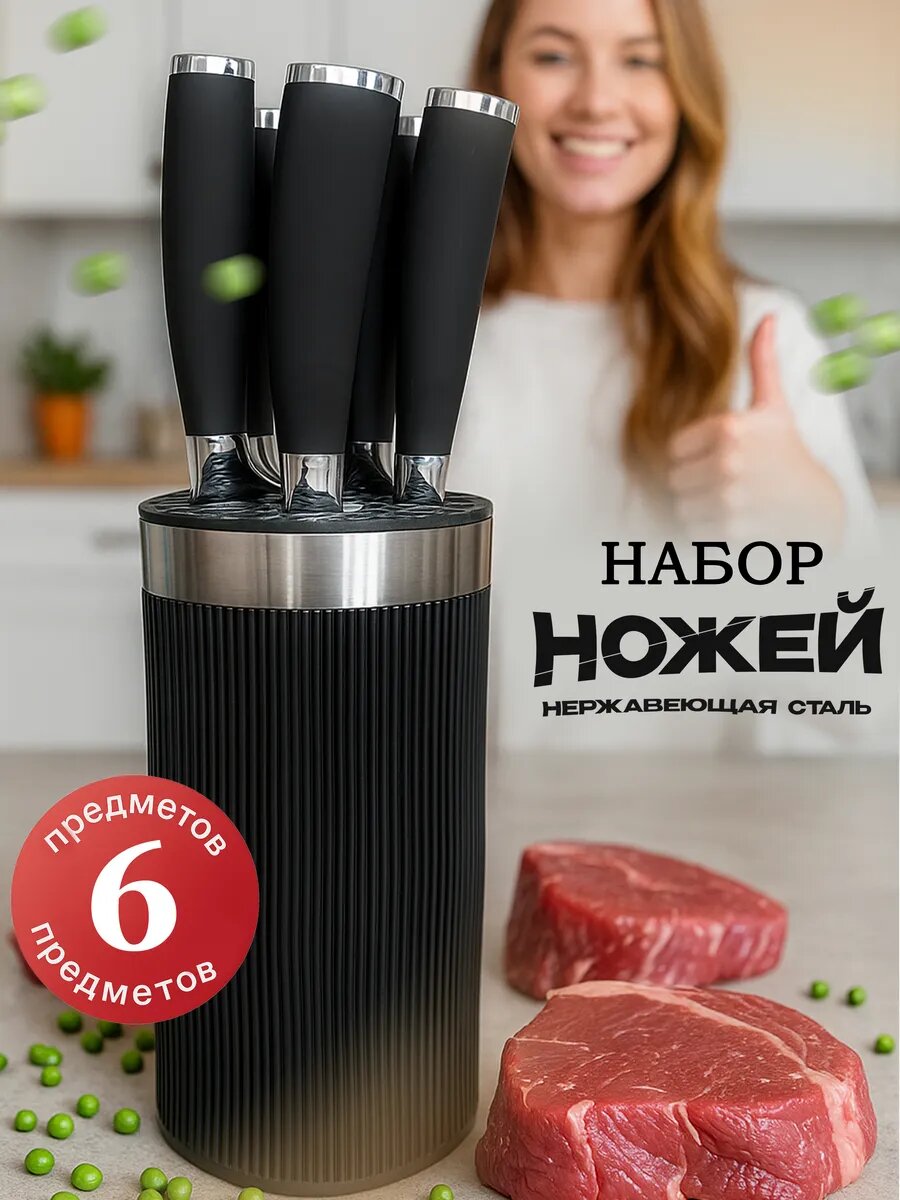 Набор ножей кухонных, с подставкой, антиналипающим покрытием, сталь