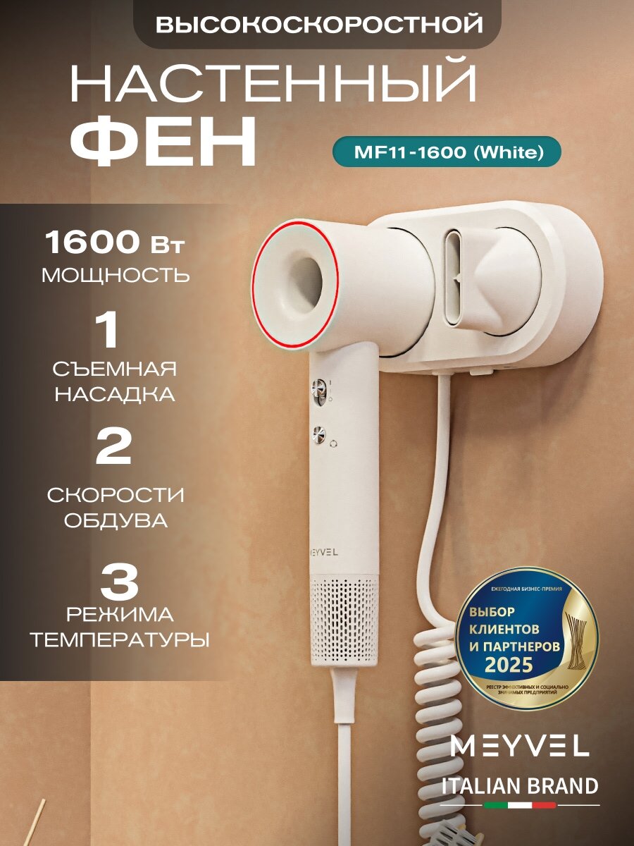 Фен Meyvel для волос белый MF11-1600 (White)