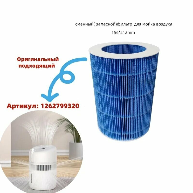 Сменный(запасной)фильтр для мойка воздуха с увлажнителем(не содержит аппарат)/Бездымный туман/ объем 4 л/ верхний залив воды/Доступно для чувствительных людей, таких как младенцы и беременные женщины