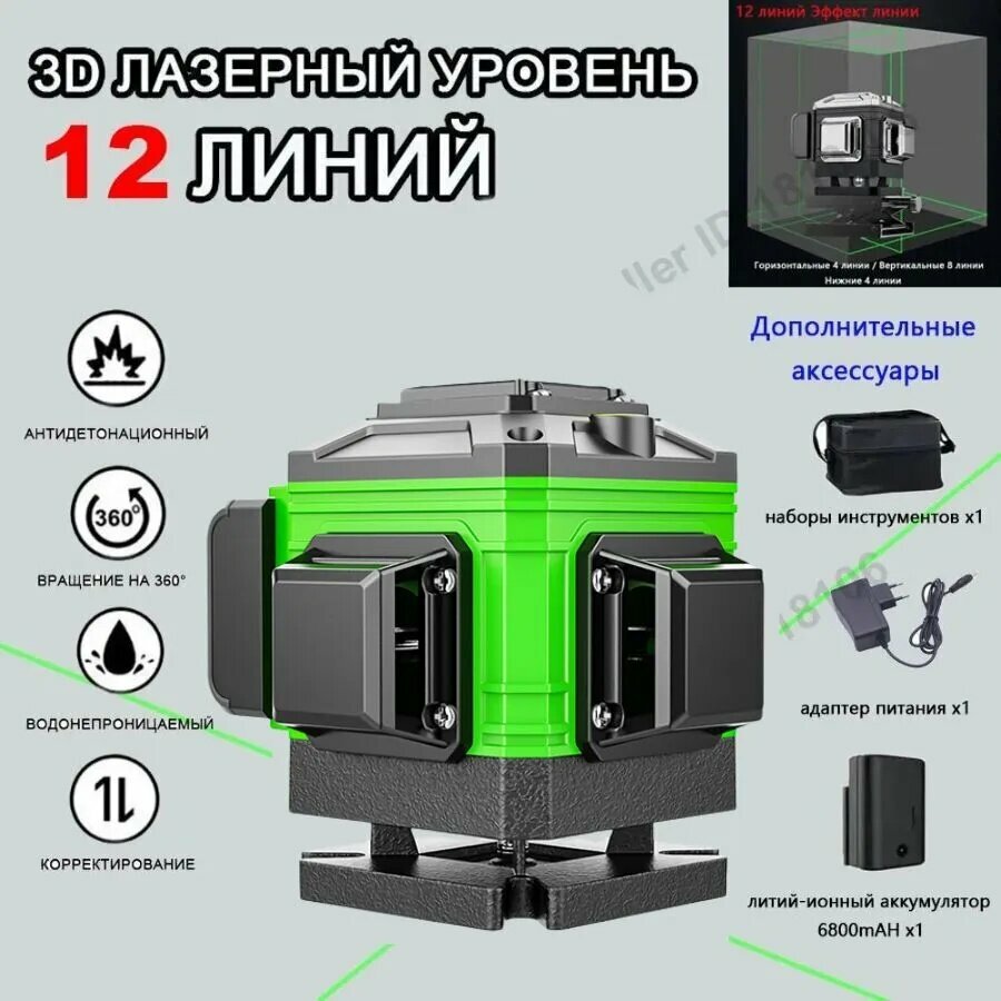 Лазерный уровень/нивелир Зеленыйлуч