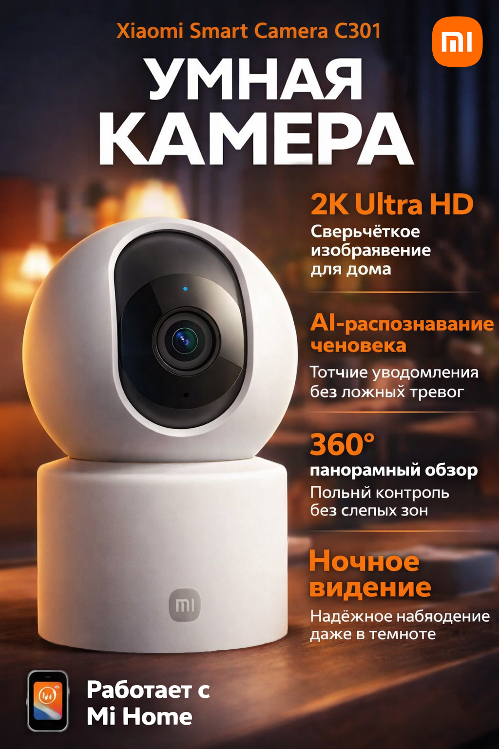 Поворотная IP-камера Xiaomi Smart Camera C301, Wi-Fi, 2304×1296, белая