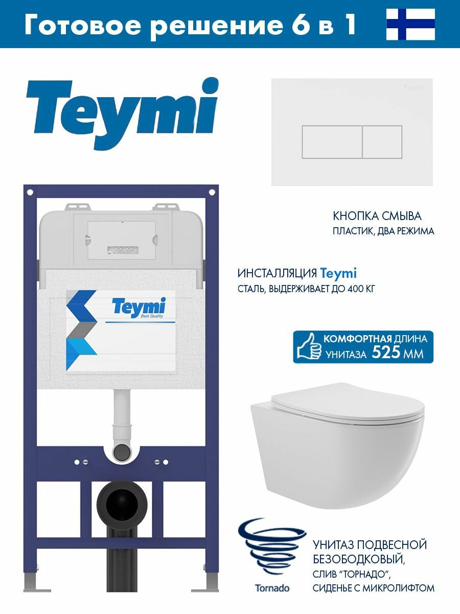 Комплект Инсталляция Teymi Aina 52 T70011, клавиша Helmi, белый матовый T70018WM + Унитаз подвесной Long 525*360 безободковый, Vortex, сиденье Soft-Close, белый глянцевый, форма овал