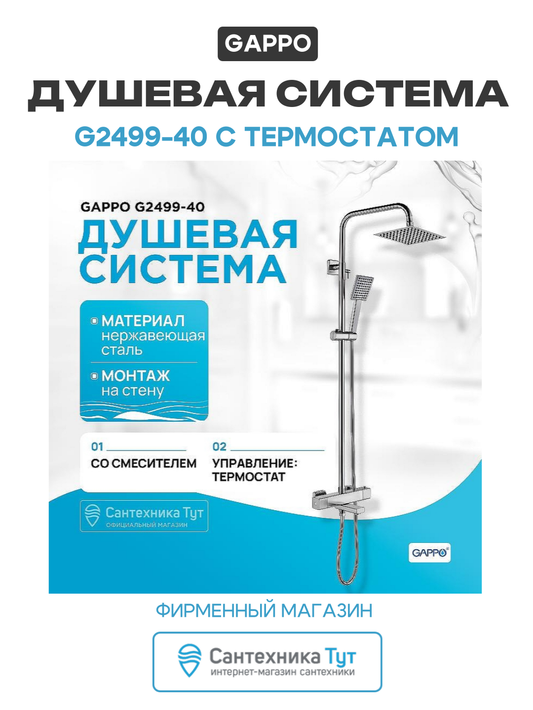 Душевая система Gappo G2499-40 с термостатом Сатин, современный