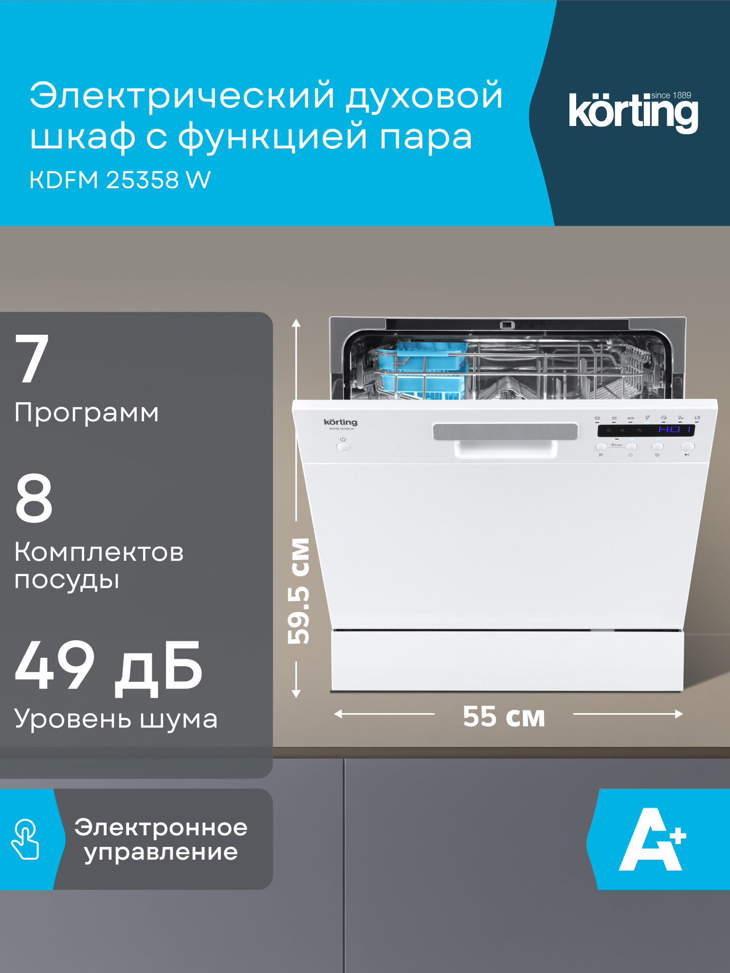 Компактная посудомоечная машина Korting KDFM 25358 W 8 комплектов, 7 программ, A+, белая