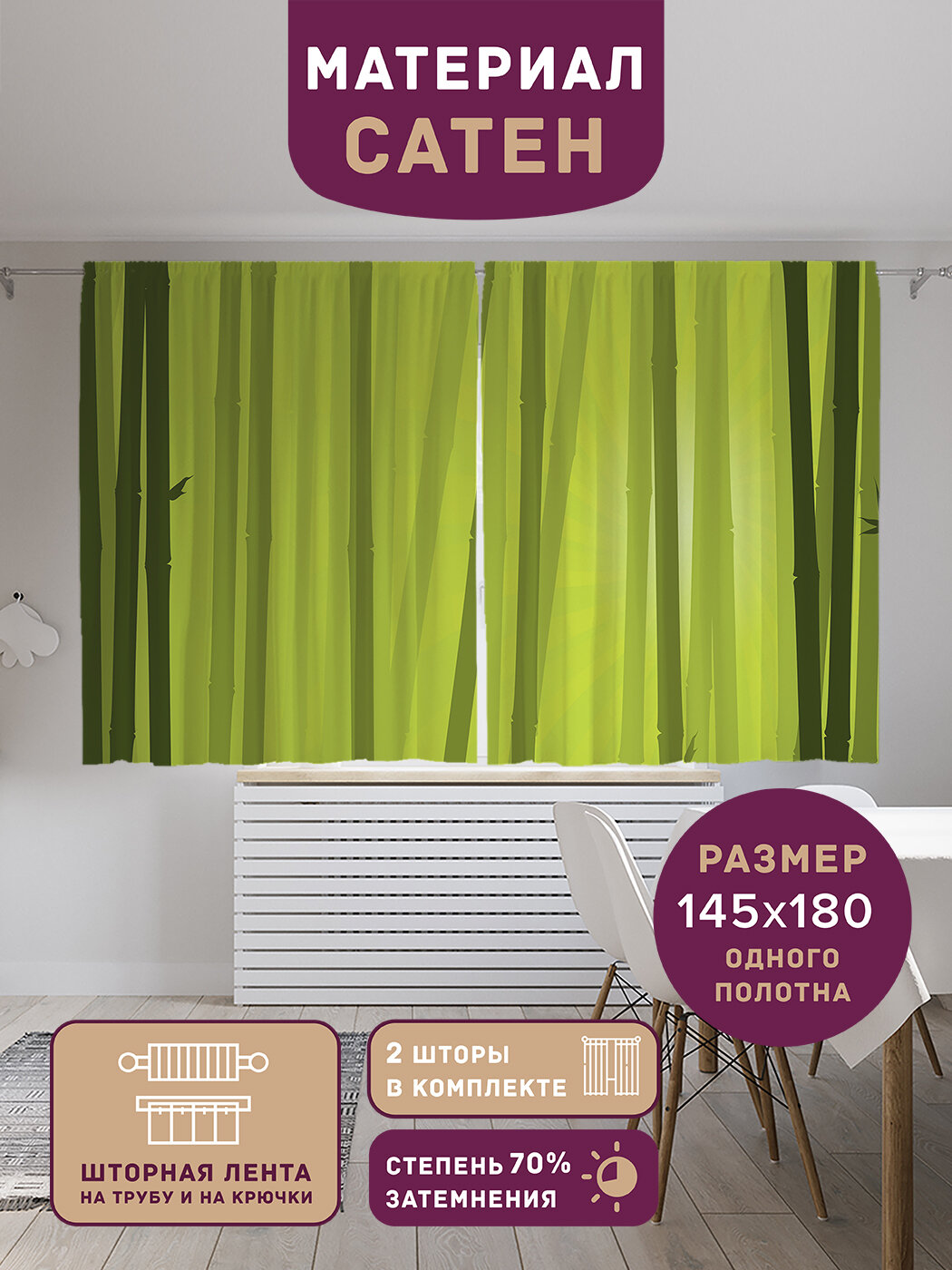 Фотошторы для кухни и спальни "Бамбуковая завеса", 2 полотна шириной по 145 см, высота 180 см, JoyArty