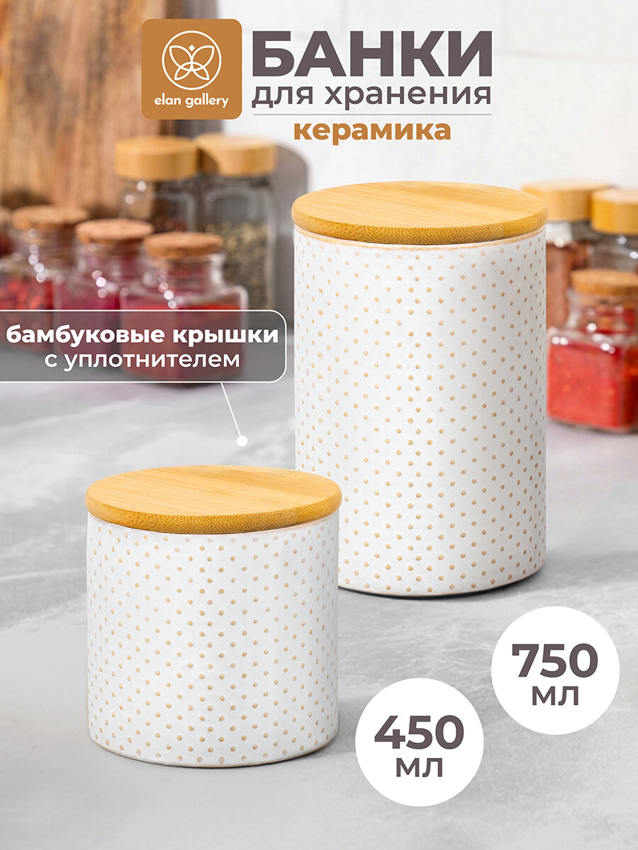 Банка для хранения сыпучих продуктов 2 шт Elan Gallery Бисер, 750 мл + 450 мл, крышками с силик. уплотнит, набор