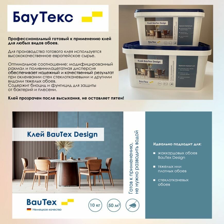 Клей обойный 10 кг. оклеит 50 м. кв, ОКлей БауТекс, премиум качество, для стеклообоев, флизелина, декоративных обоев, стеклохолстов