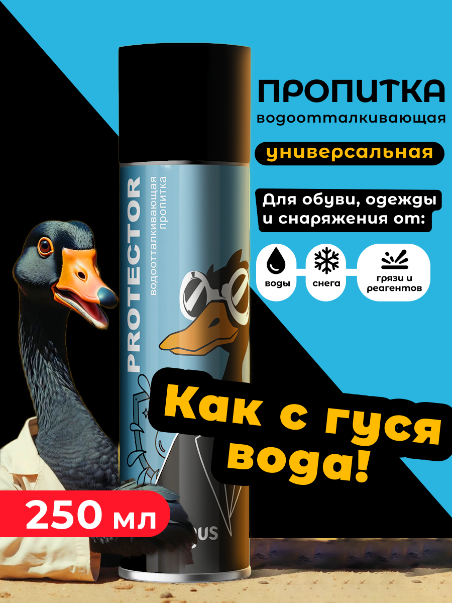 Универсальная водоотталкивающий пропитка для обуви и одежды Dr.Gus Protector 250 мл бесцветная аэрозоль