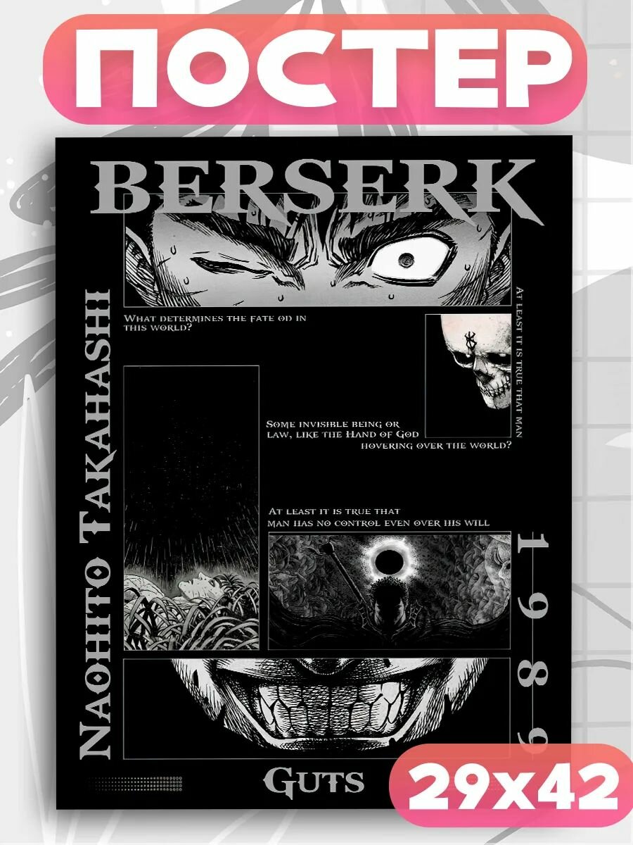 Постеры на стену для интерьера аниме Берсерк , плакат 1шт, А3 размер.