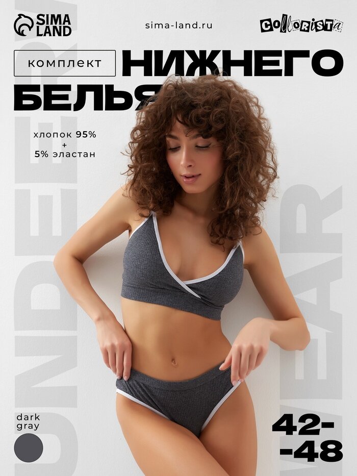 Комплект нижнего белья