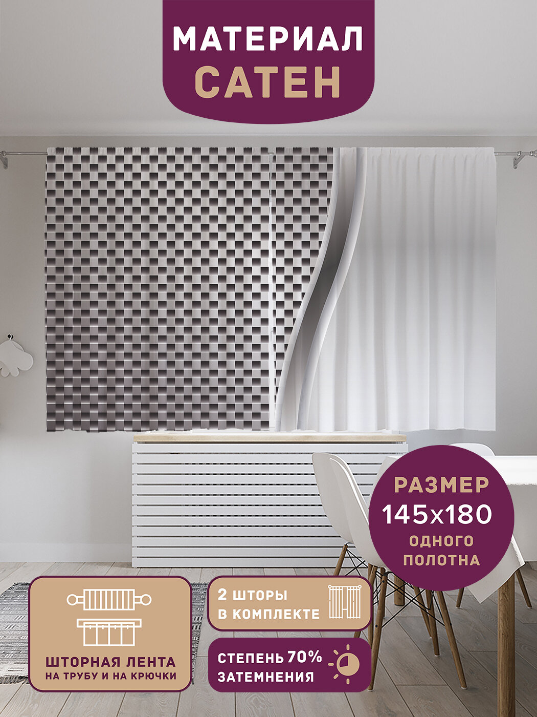 Фотошторы для кухни и спальни "Блестящая поверхность", 2 полотна шириной по 145 см, высота 180 см, JoyArty