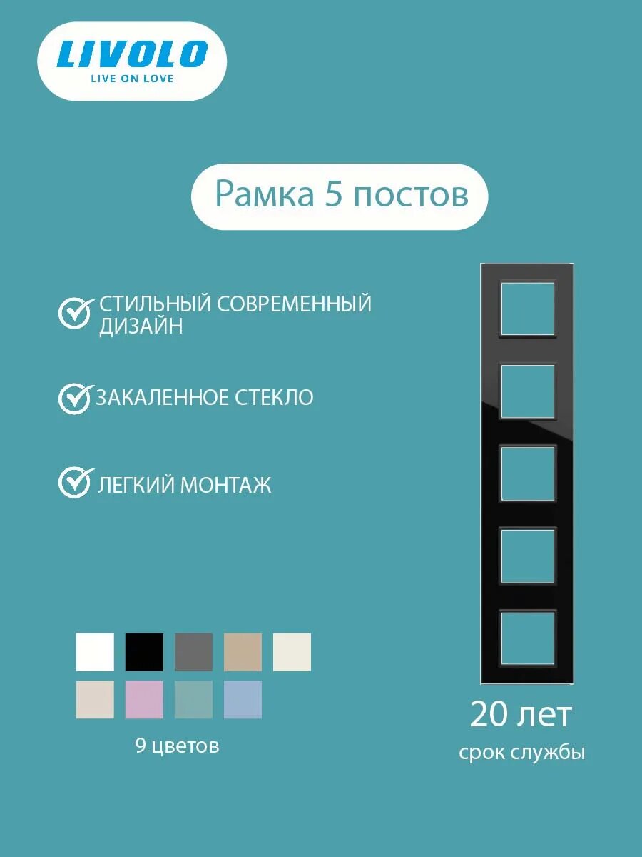 Стеклянная рамка на 5 постов для розеток и выключателей