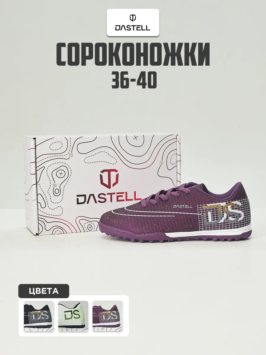 Сороконожки