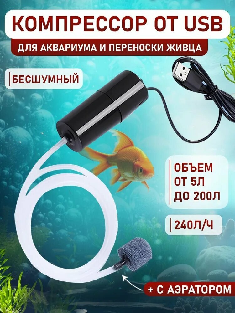 Компрессор для аквариума