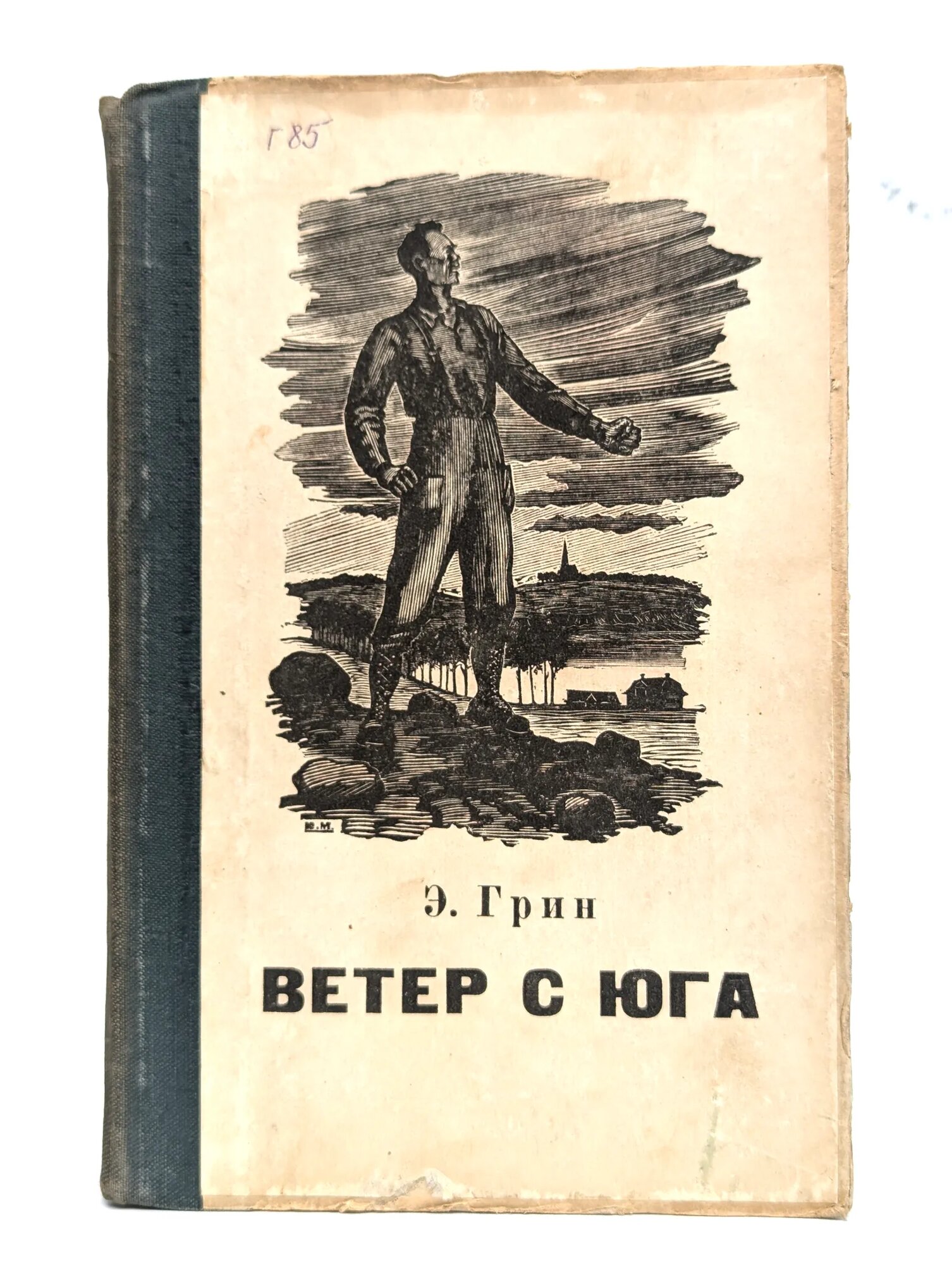 Ветер с юга Грин Эльмар 1950