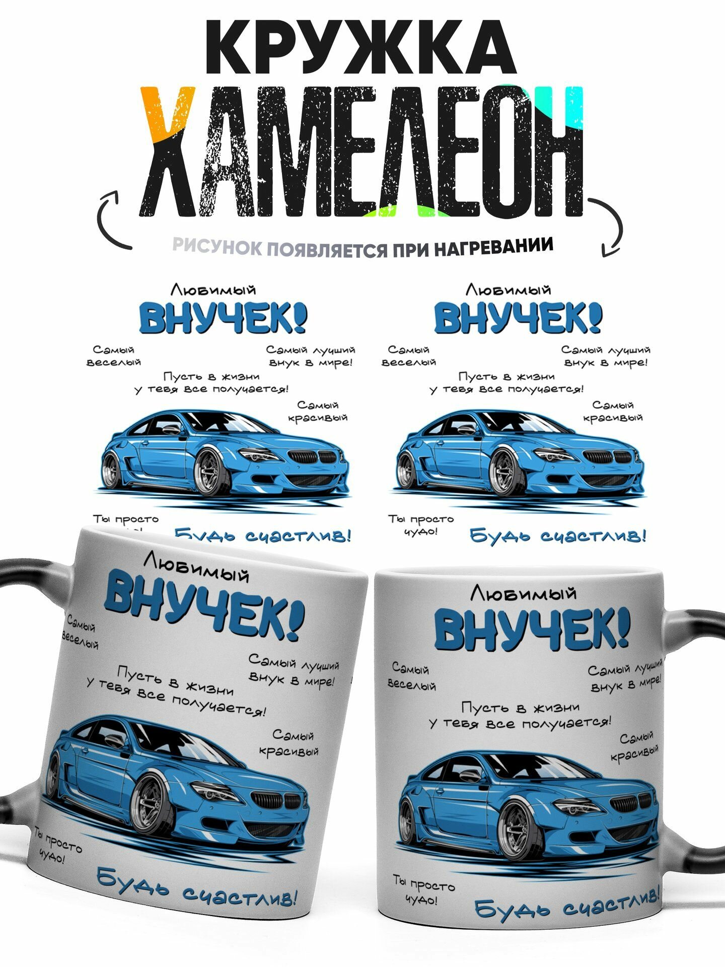Кружка хамелеон Любимый внучек 330 мл, материал керамика, 1 шт.